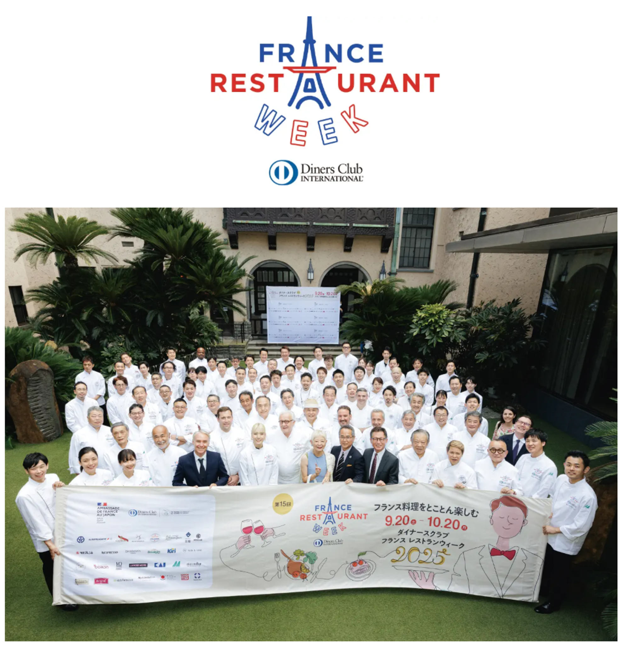 ダイナースクラブ フランス レストランウィーク 2025 プレス発表会の様子をリポート！｜Topics（衣装協力・イベント）｜住商モンブラン｜白衣が人を絆ぐ - 食・医療・介護ユニフォーム